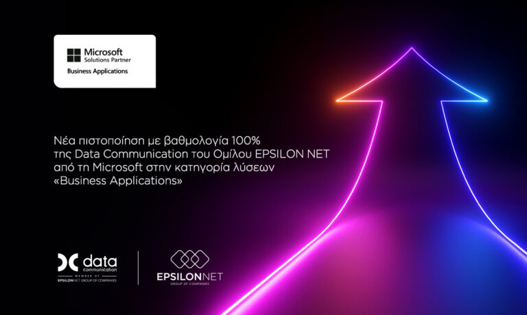 Νέα πιστοποίηση με βαθμολογία 100% της Data Communication του Ομίλου EPSILON NET από τη ...